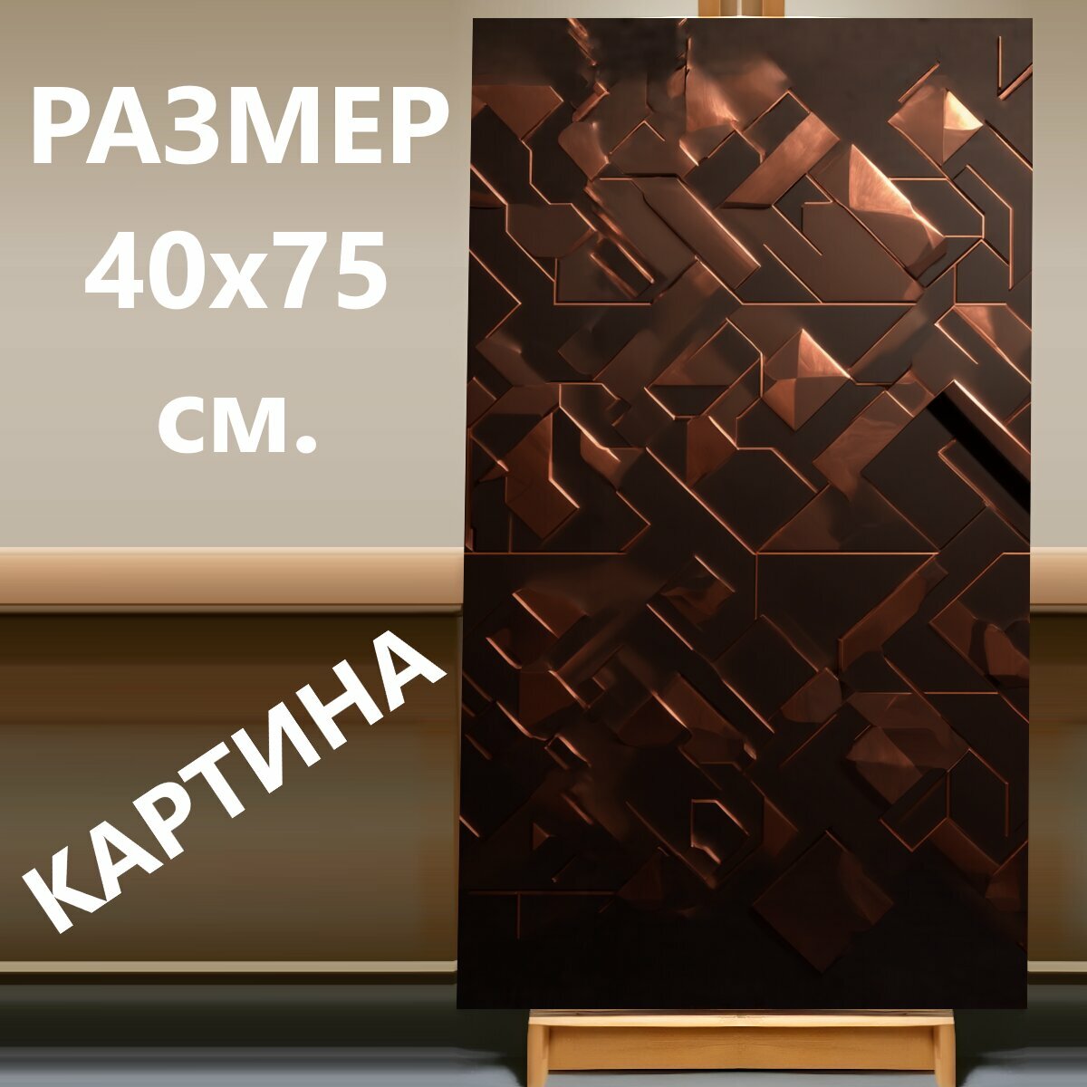Картина на холсте "Обои, украшенные медными геометрическими фигурами, которые выглядят как выпуклые элементы. используя технику 3d-дизайна." на подрамнике 75х40 см. для интерьера