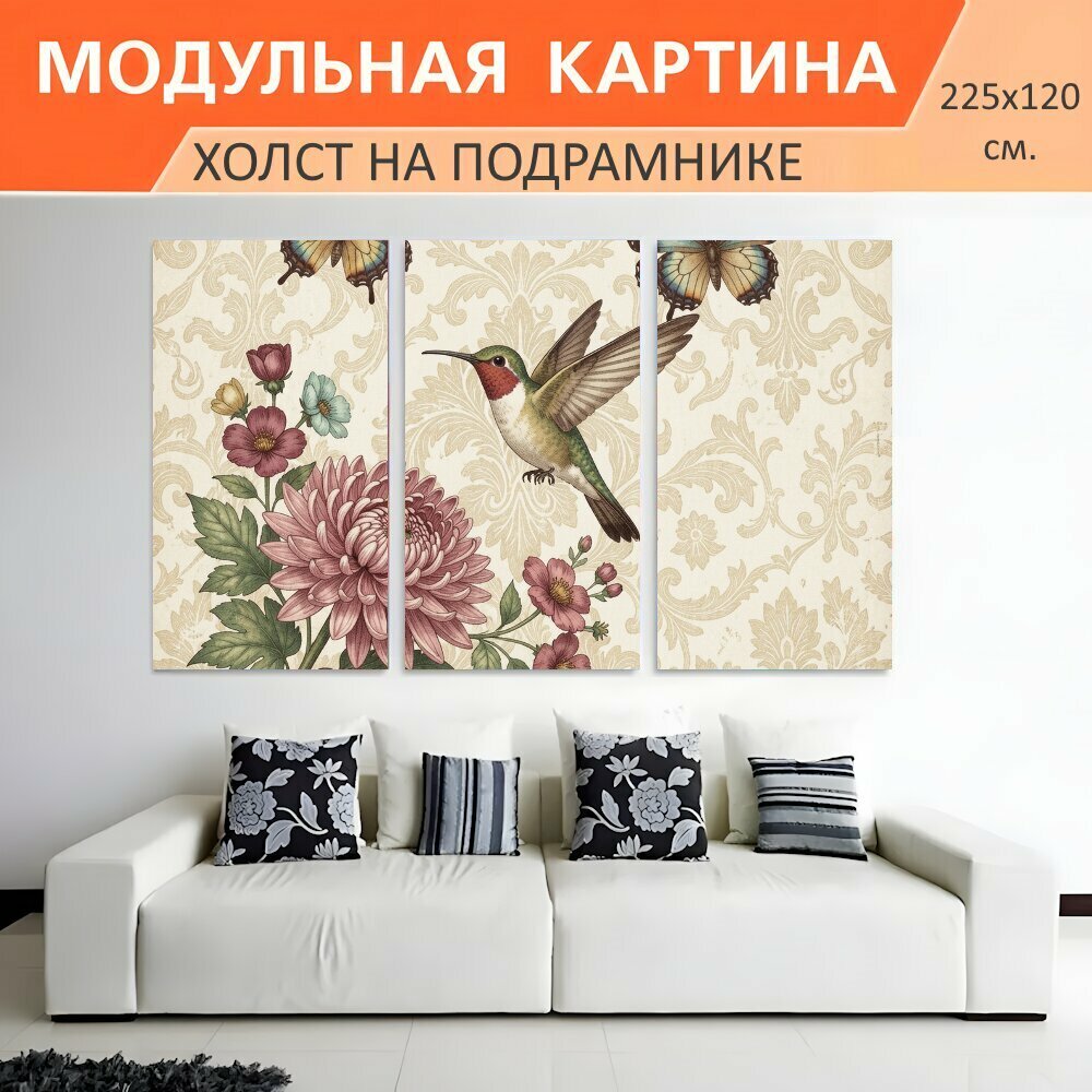 Модульная картина на холсте "Колибри, бабочки и цветы. Изящная винтажная композиция с парящим колибри, яркими крылатыми бабочками и." триптих на подрамнике 225х120 см. для интерьера