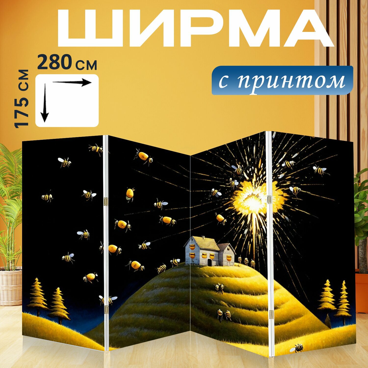 Ширма "Сюрреалистическая картина ночного пейзажа с холмами, покрытыми пчелиными сотами, летящими пчелами, и." перегородка для зонирования комнаты с принтом 280x175 см. на холсте