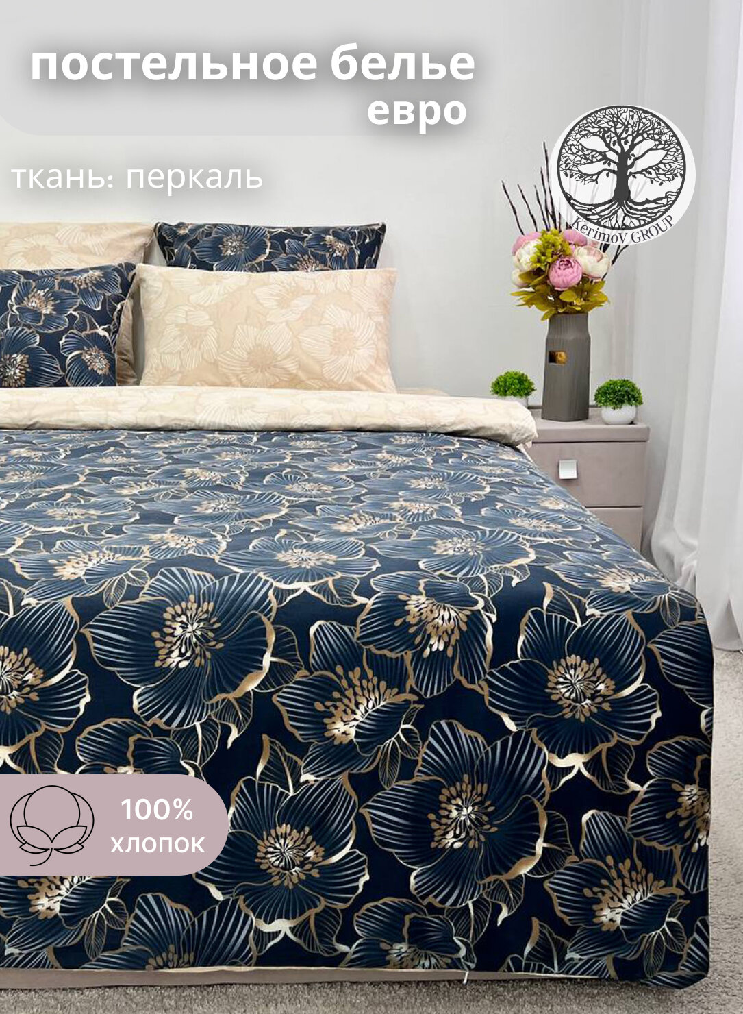 Kerimov GROUP постельное белье евро, 100% хлопок, перкаль, гипоаллергенное