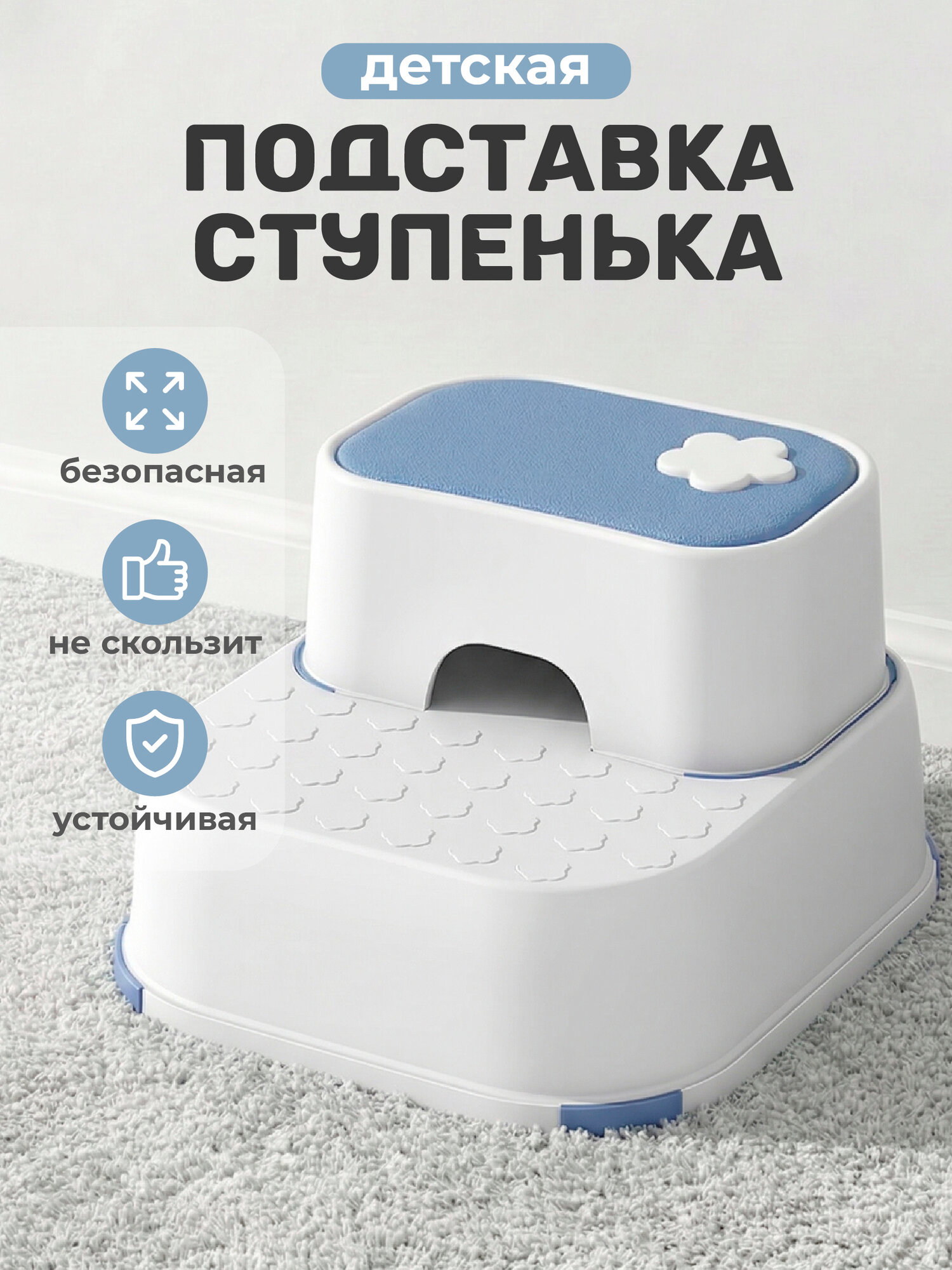 Подставка ступенька для ног детская для ванной Kids Zone, бело-синяя