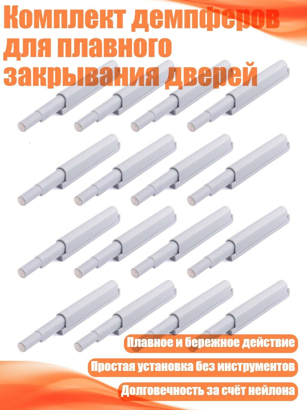 Комплект демпферов для плавного закрывания дверей