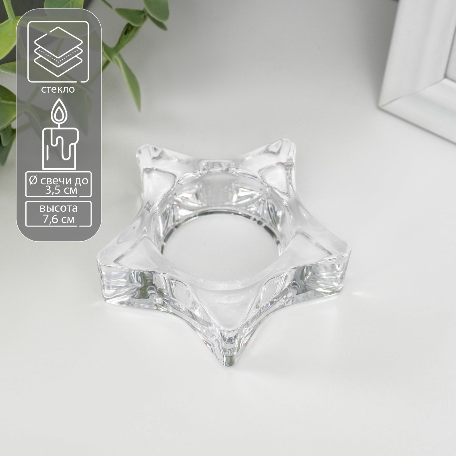 Стеклянный подсвечник на 1 свечу "Звезда", 7.5x7.5x2 см, стиль: датский, 2 шт.