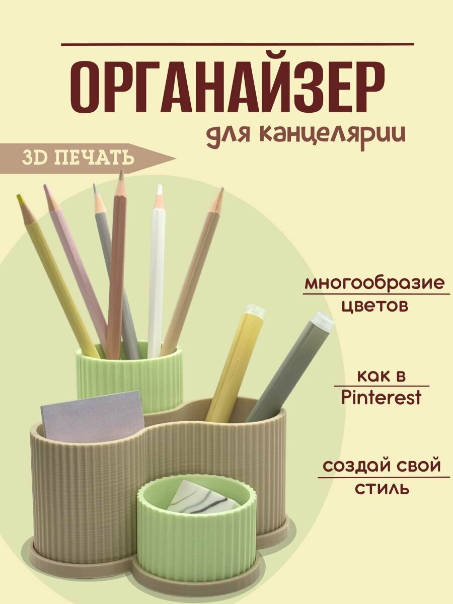 Органайзер для канцелярии на стол, подставка для ручек и карандашей