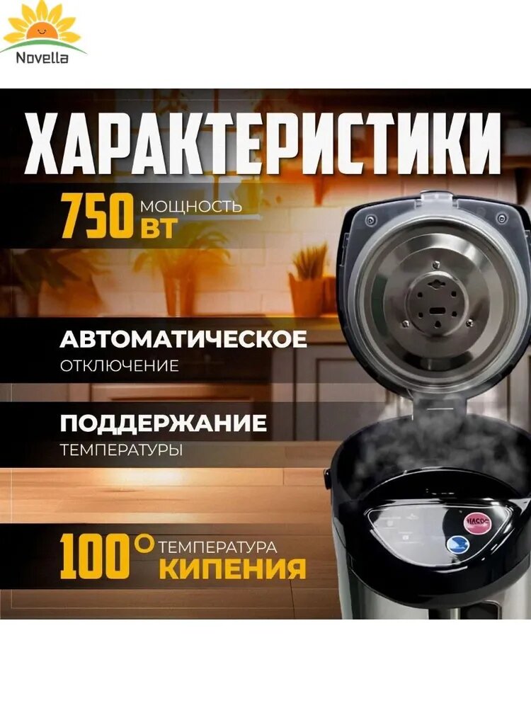 Термопот Novella электрический 7 литров, 750 Вт, 3 режима нагрева, металлический корпус, для дома и офиса — фото 1