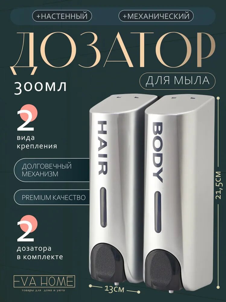 Дозатор для жидкого мыла настенный механический 300 мл, 2 шт для ванной
