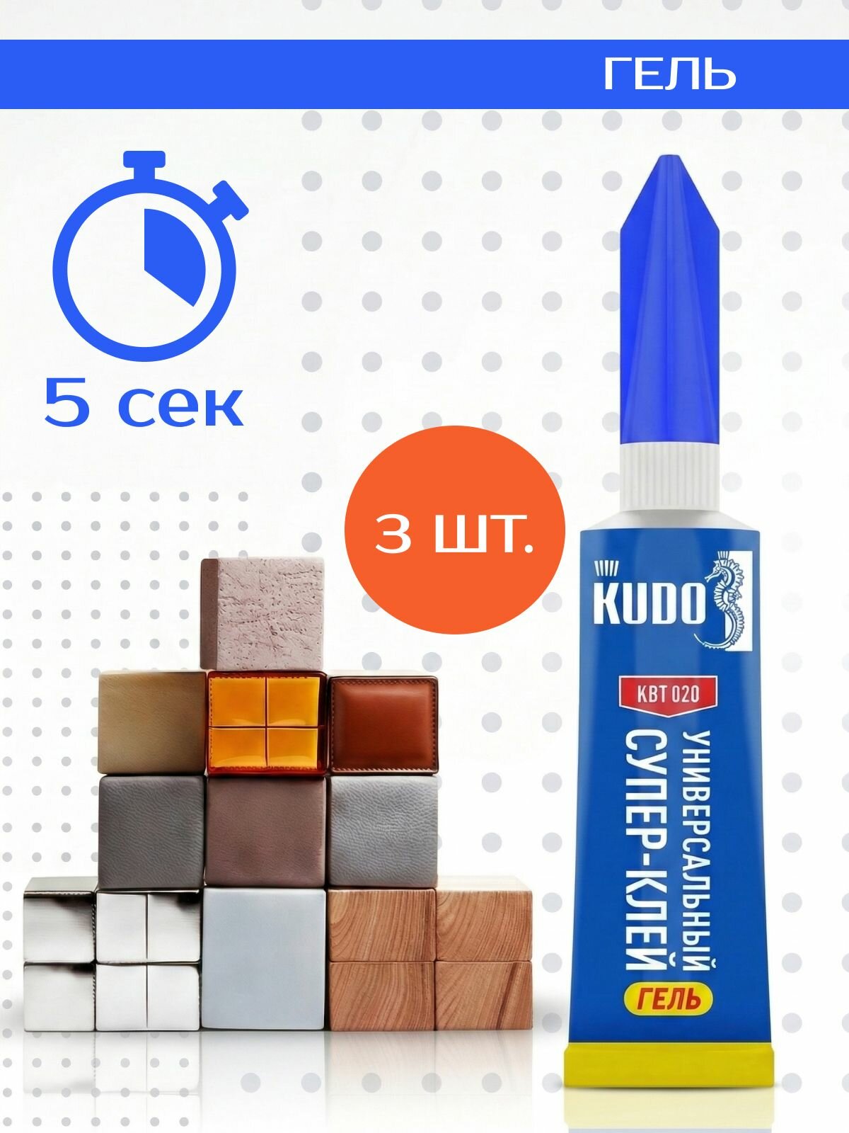 Клей цианоакрилатный KUDO "Универсальный Супер-клей гель" KBT-020, секундный, прозрачный, 3 г, 3 шт.