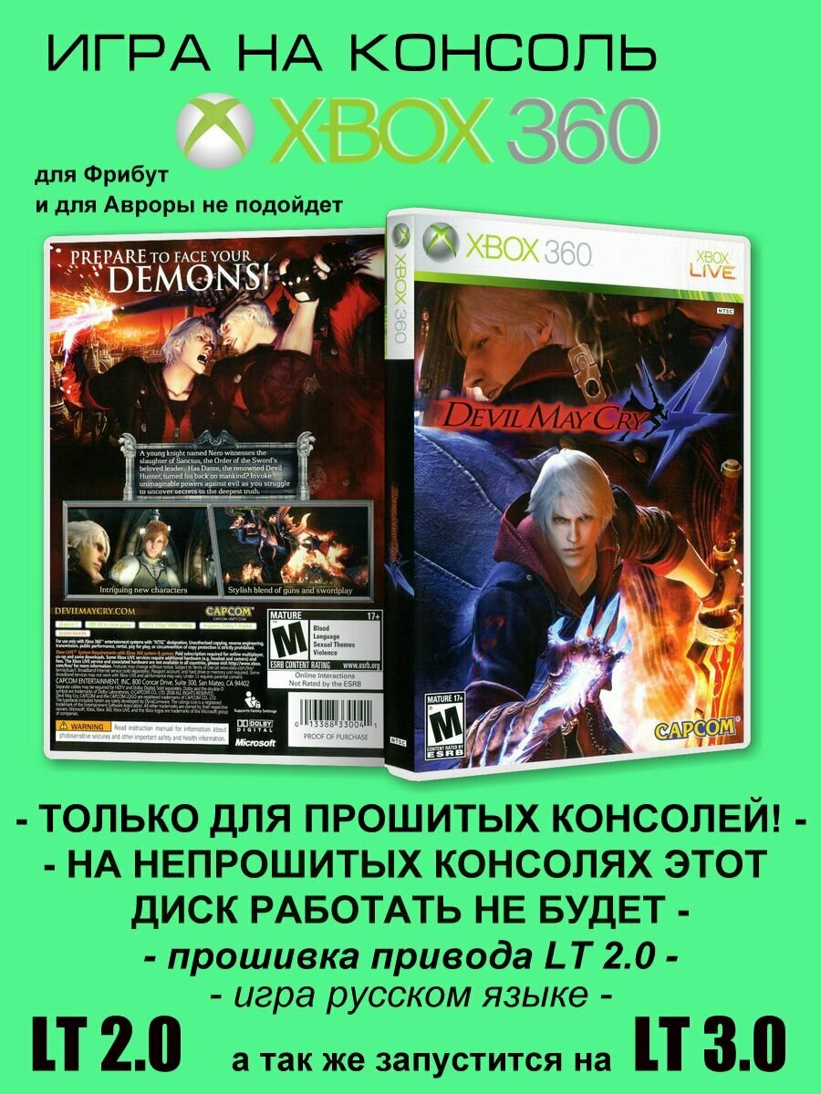 Игра Devil May Cry 4 , Xbox 360 ( XBOX 360 ), LT 2.0