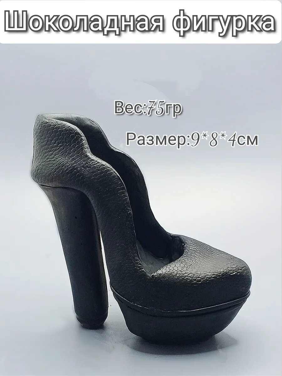 Шоколадная фигурка "Туфля"