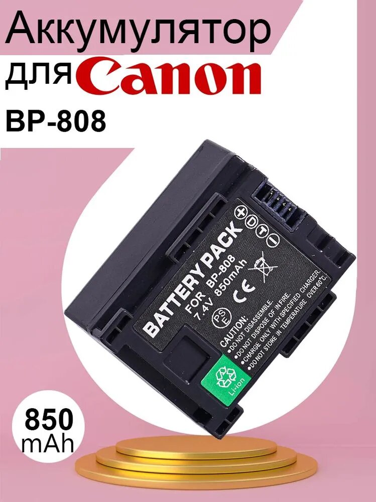 Аккумулятор BP-808 BP-809 BP807 для видеокамера Canon LEGRIA FS36 FS306 FS200 FS36 FS406 FS307 FS20 FS21 FS100 FS22 HF S10 M31,850mAh