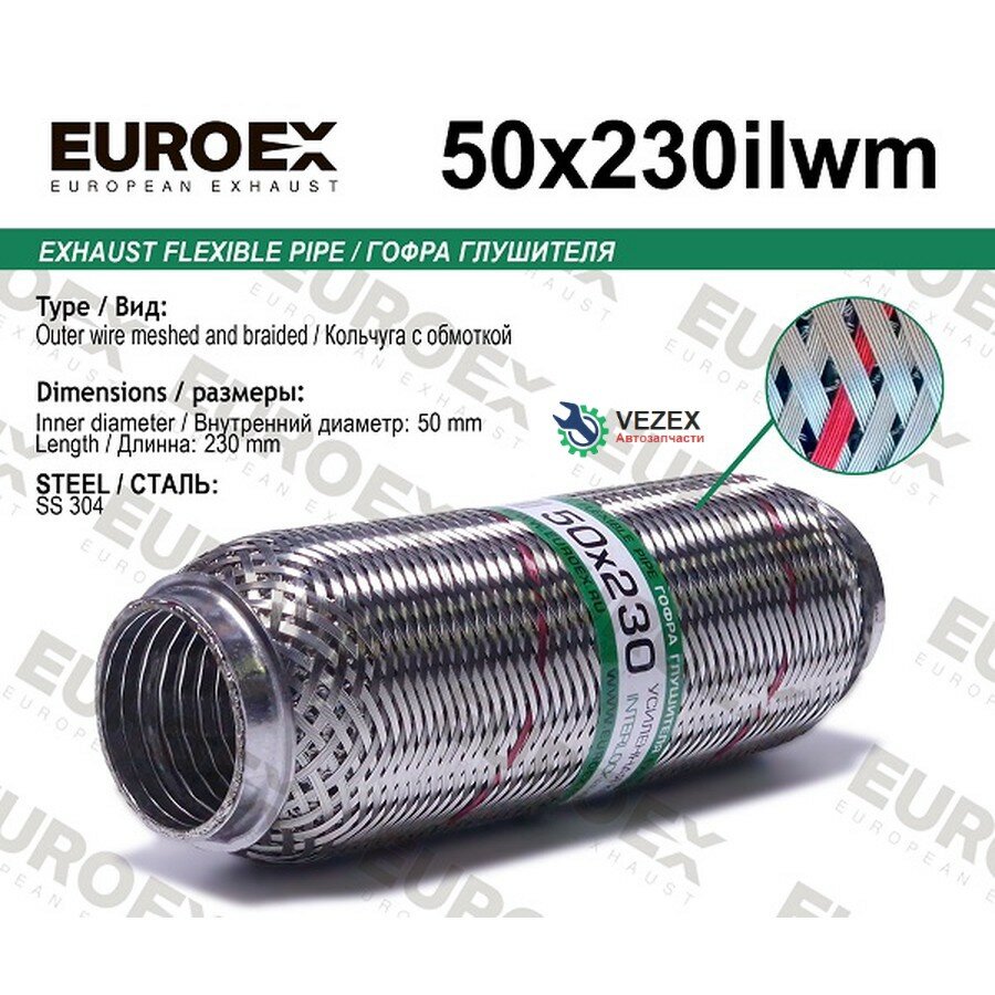 EUROEX 50X230ILWM Гофра глушителя