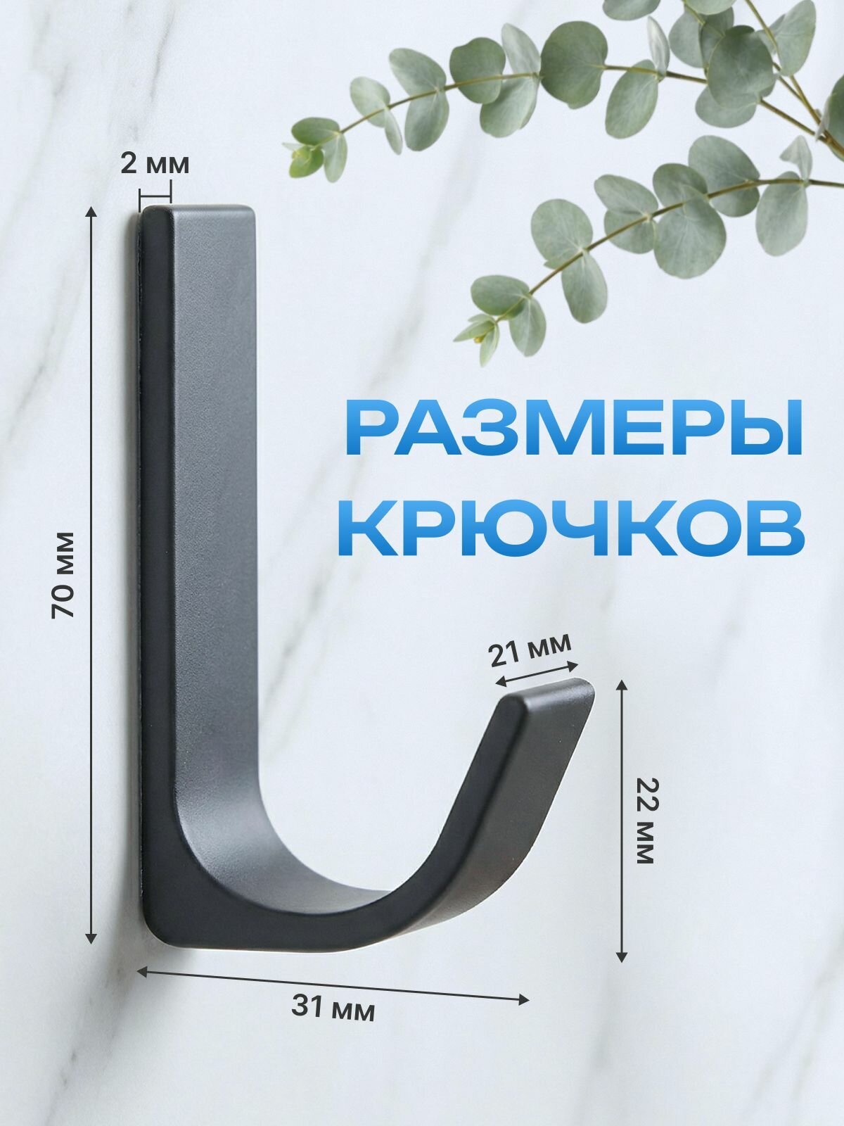 Крючок для дома — фото 1