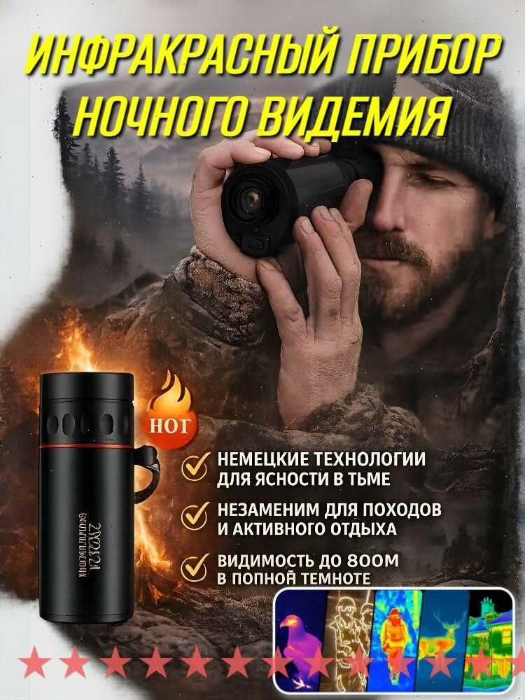 Бинокль
