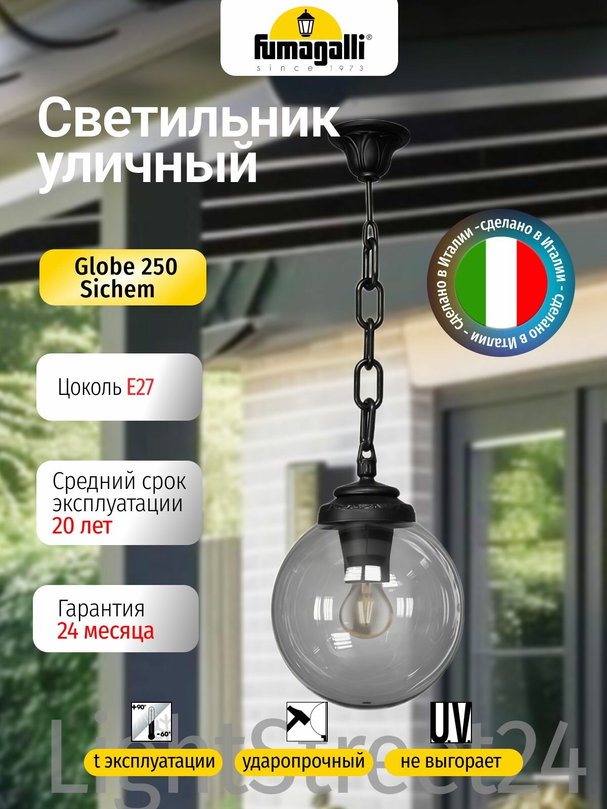 Уличный светильник подвесной потолочный FUMAGALLI SICHEM G250 black smoked