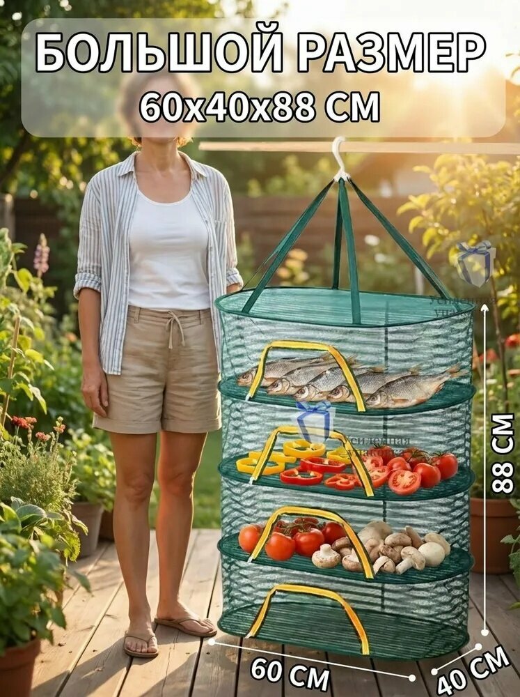 Сушилка для рыбы, мяса, овощей, фруктов, подвесная, сетка60x40x88