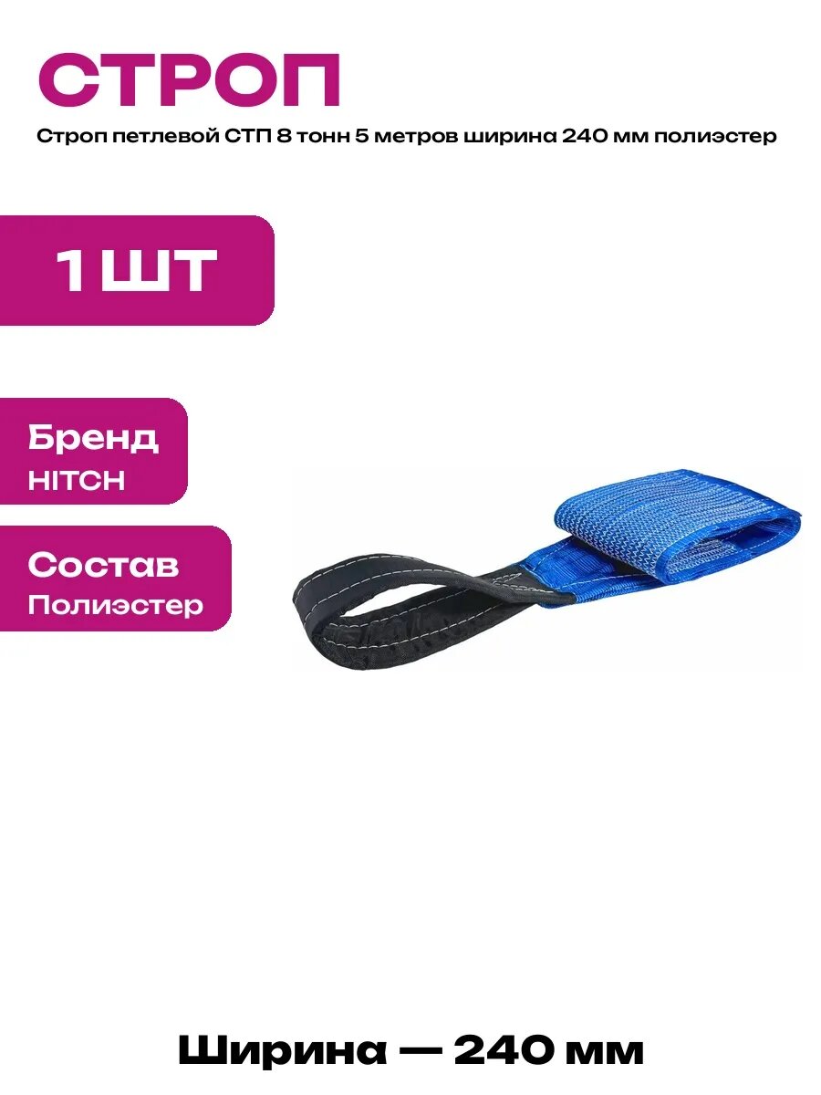 Строп ленточный петлевой 8 т 5 м ширина 240 мм для крана СТП