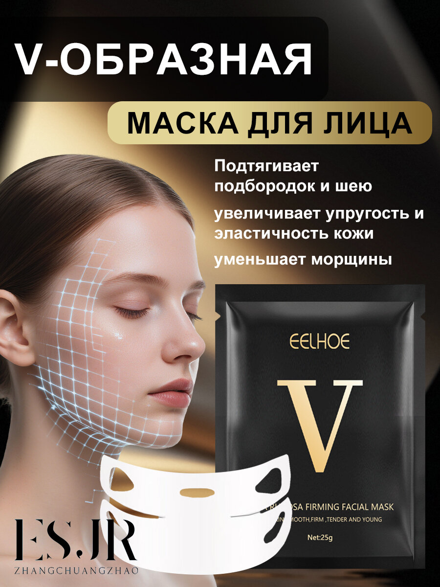 EELHOE Патч для подтяжки контура лица и устранения двойного подбородка, маска универсального размера, подходит для всех типов кожи, 25 г