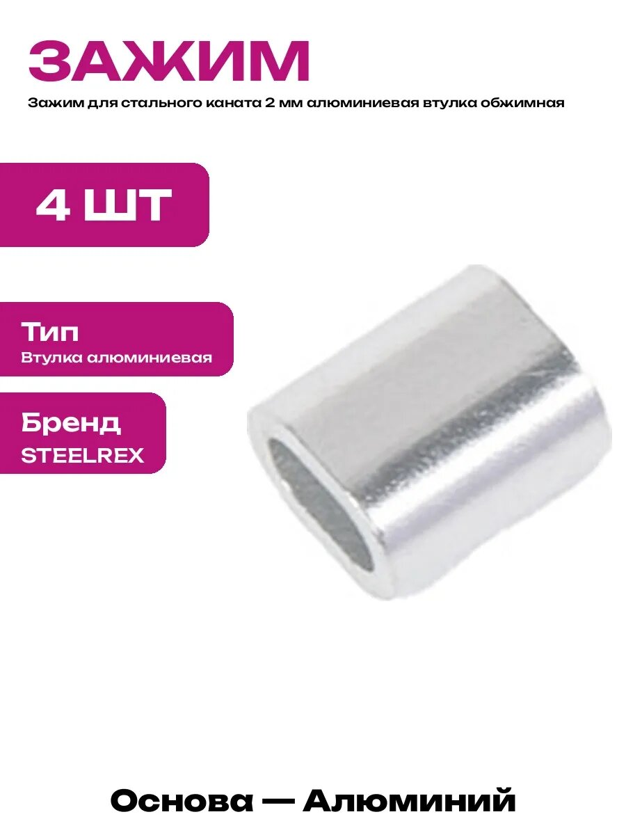Втулка алюминиевая для каната 2 мм зажим для стальных тросов