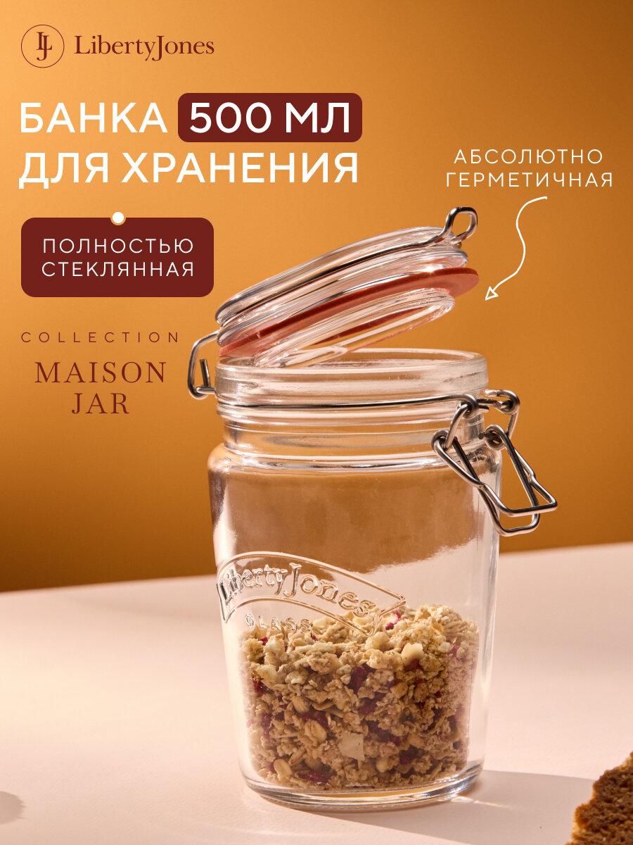 Банка для хранения стеклянная с крышкой замком 500 мл Maison Jar Liberty Jones