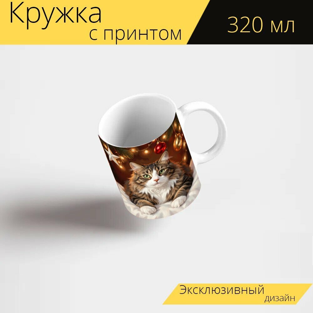 Кружка с рисунком, принтом "Пушистый кот с новогодним декором. Реалистичный пушистый питомец с зелёными глазами на мягком белом пледе, вокруг тёплые огни, ёлочные шары и." 320 мл.