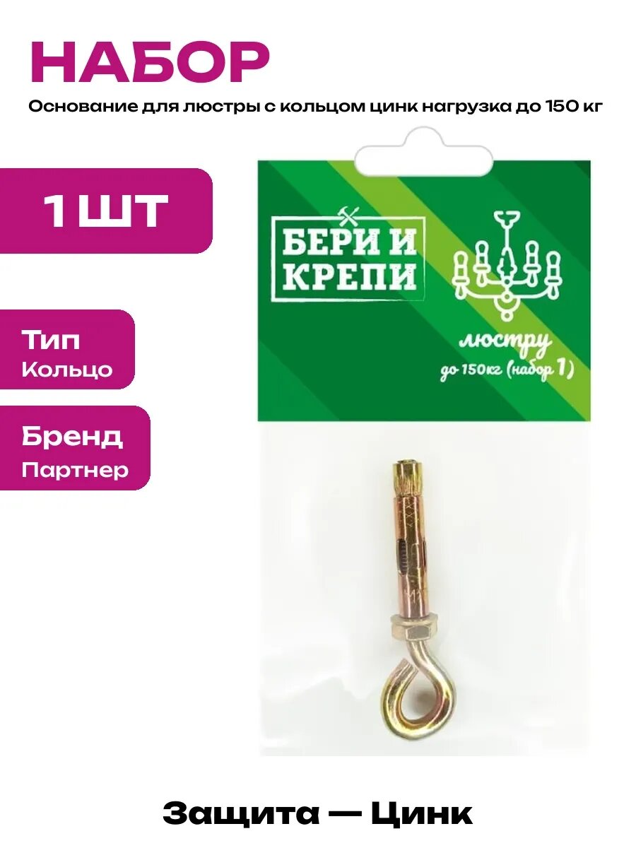 Крепеж для люстры с кольцом желтый цинк нагрузка до 150 кг