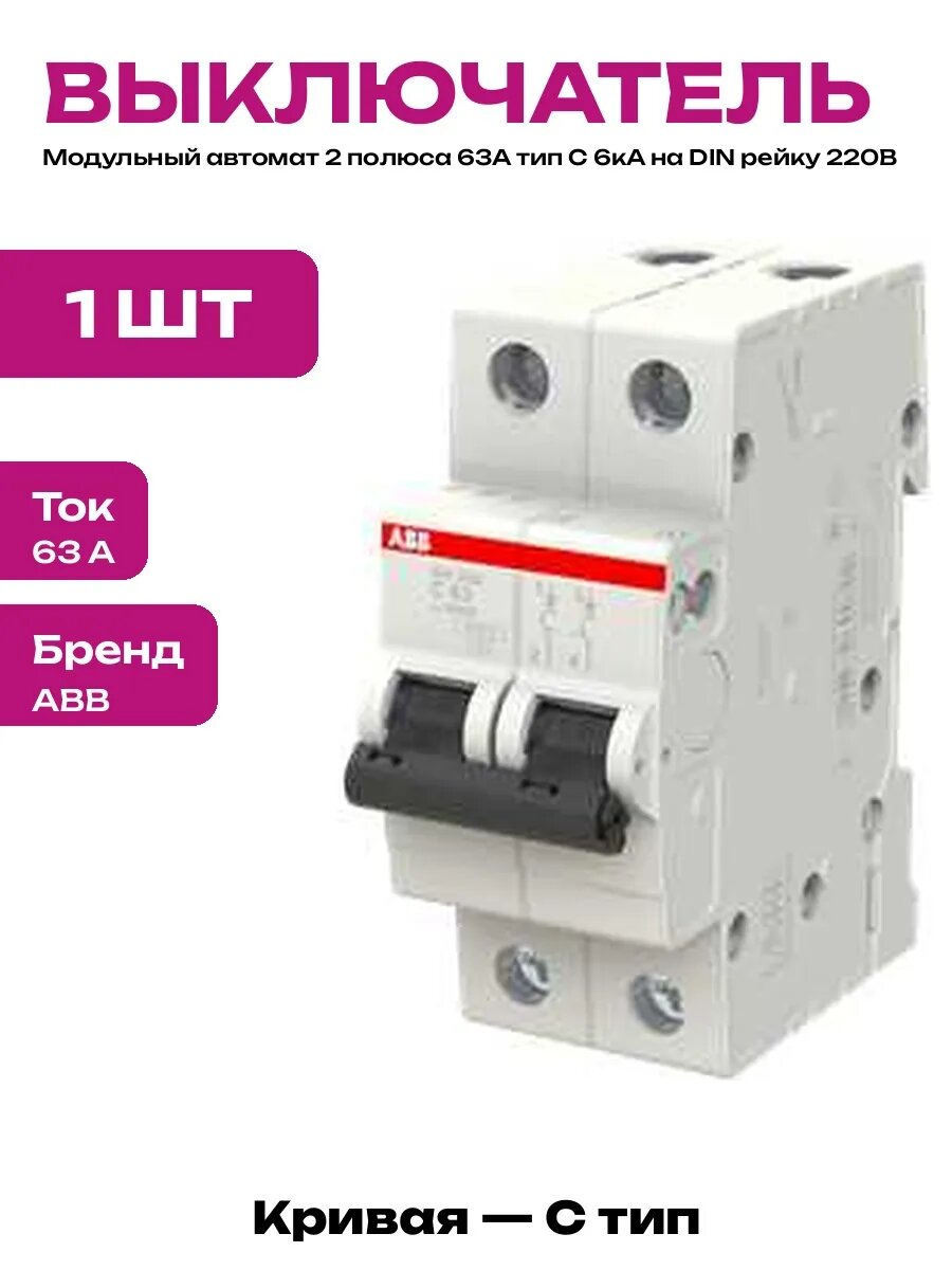 Выключатель автоматический 2P 63А тип C 6кА серия SH202 220В