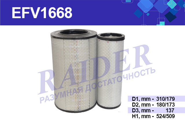 Фильтр EFV1668 воздушный внутренний