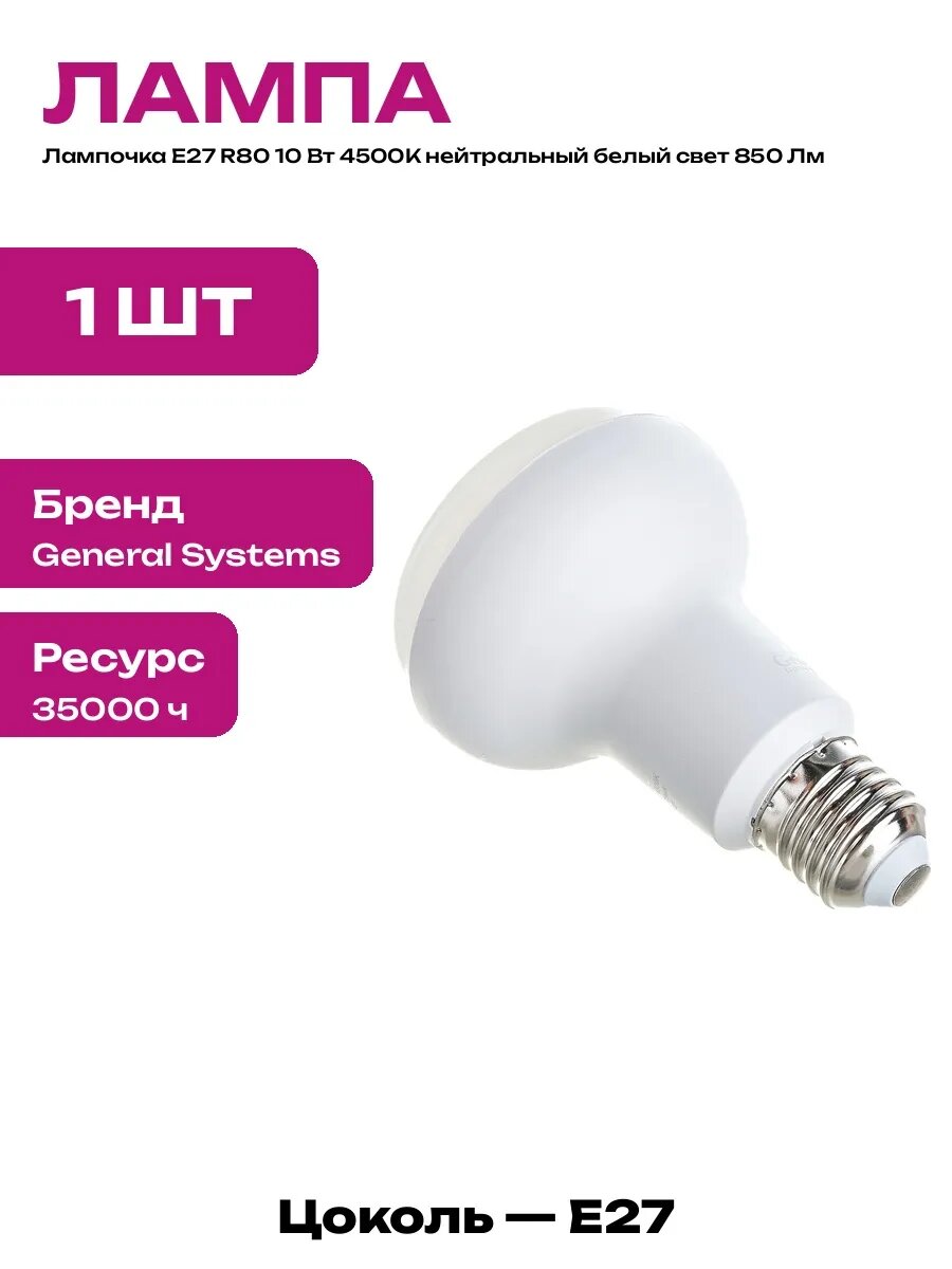Энергосберегающая лампа E27 R80 10 Вт 4500К нейтральный свет