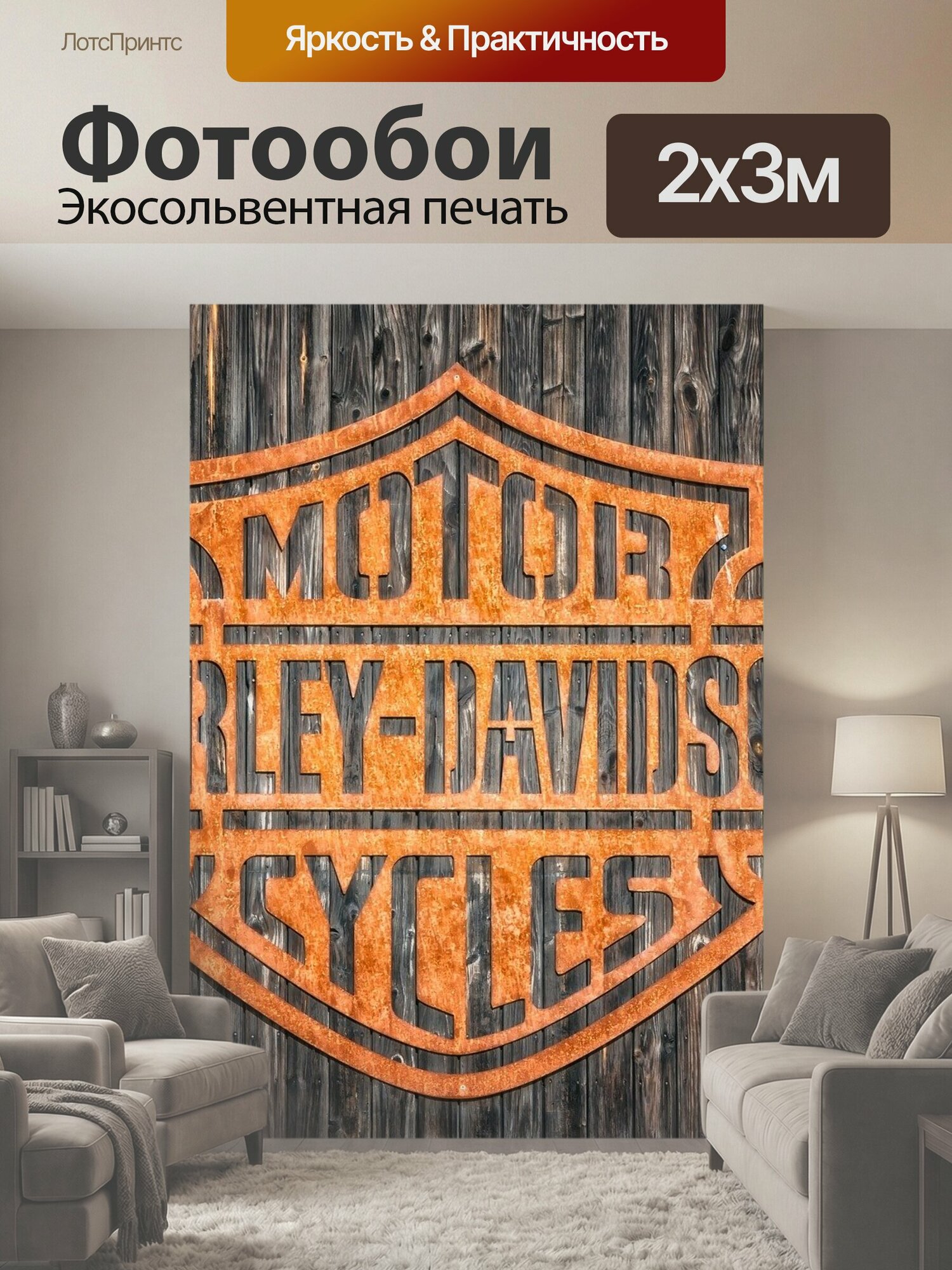 Фотообои "Harley davidson, мотоцикл, харли" 200x300 см. экосольвентная печать