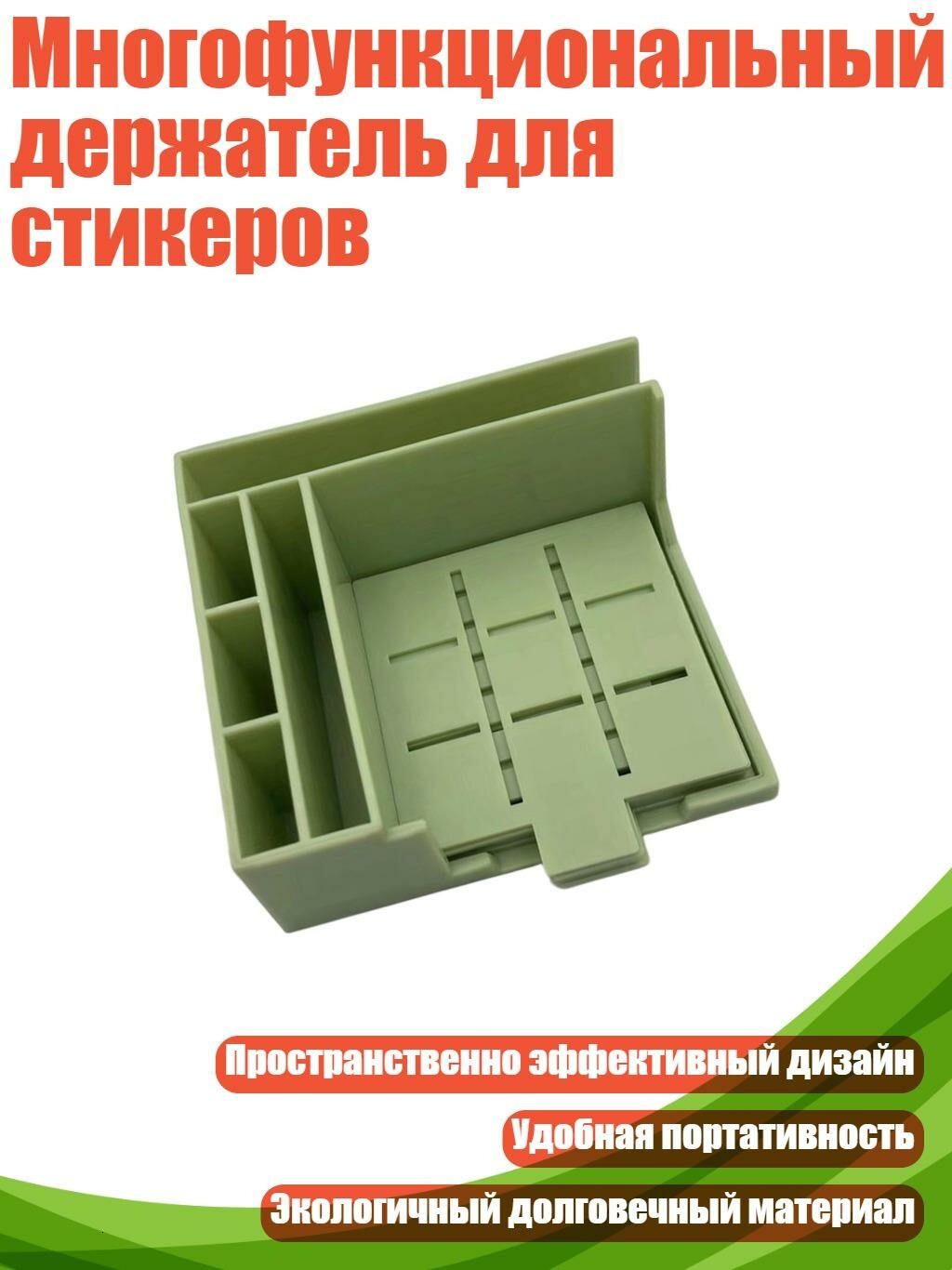 Многофункциональный держатель для стикеров, Зеленый - Опубликовать шаблон заметки
