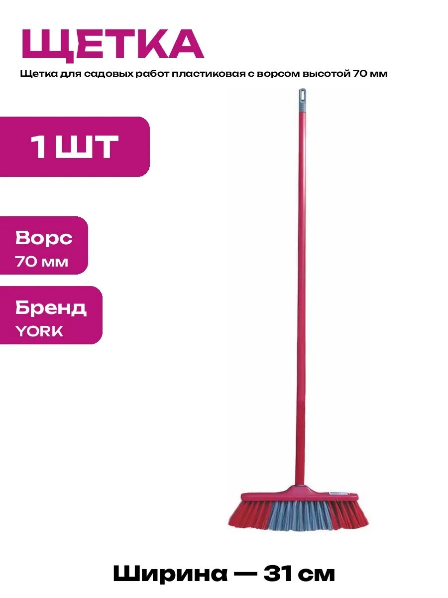 Щетка пластиковая для подметания улиц с черенком длиной 1.1м