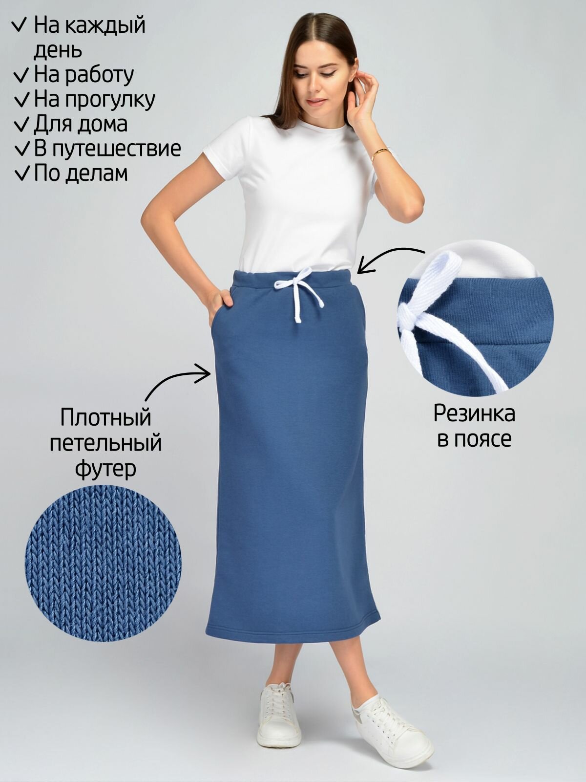 Юбка Базовая коллекция