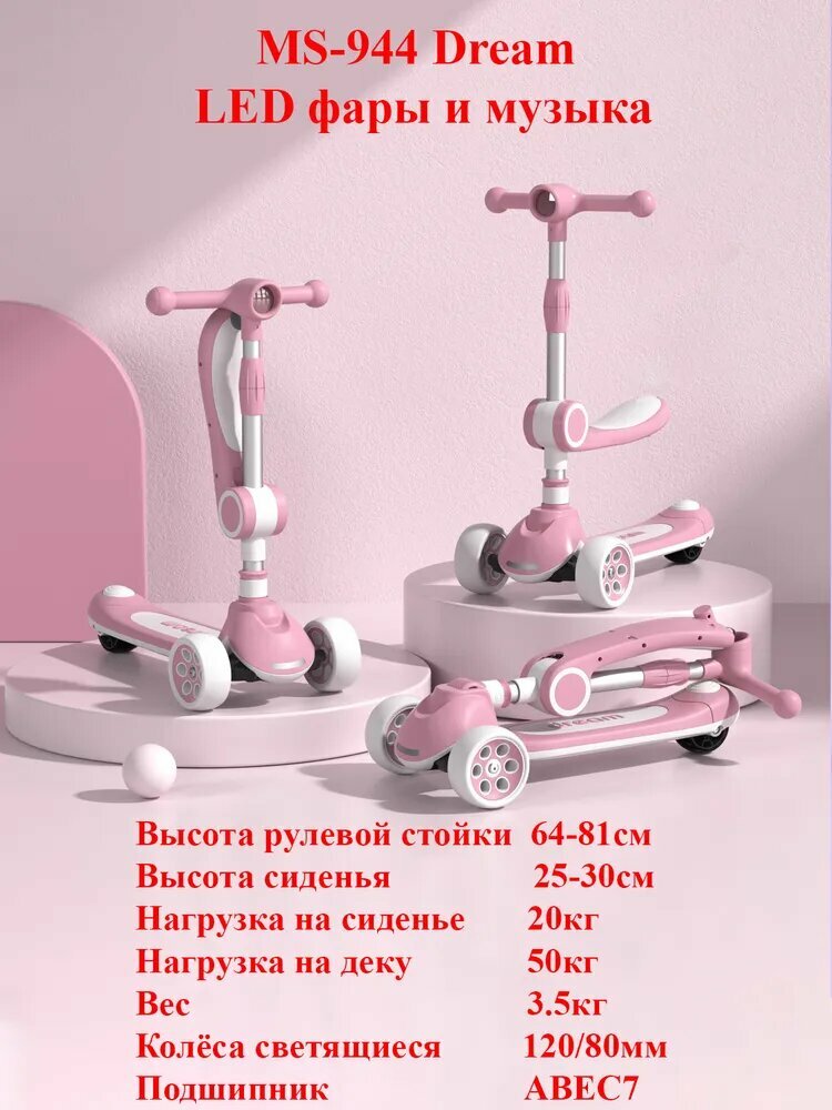 Самокат MS-944 Dream, розовый