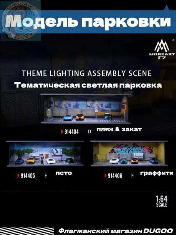 Модульная диорама Летняя морская гавань с LED-подсветкой 1:64 Сборная витрина-паркинг для коллекционных авто (30x13.3x10 см)