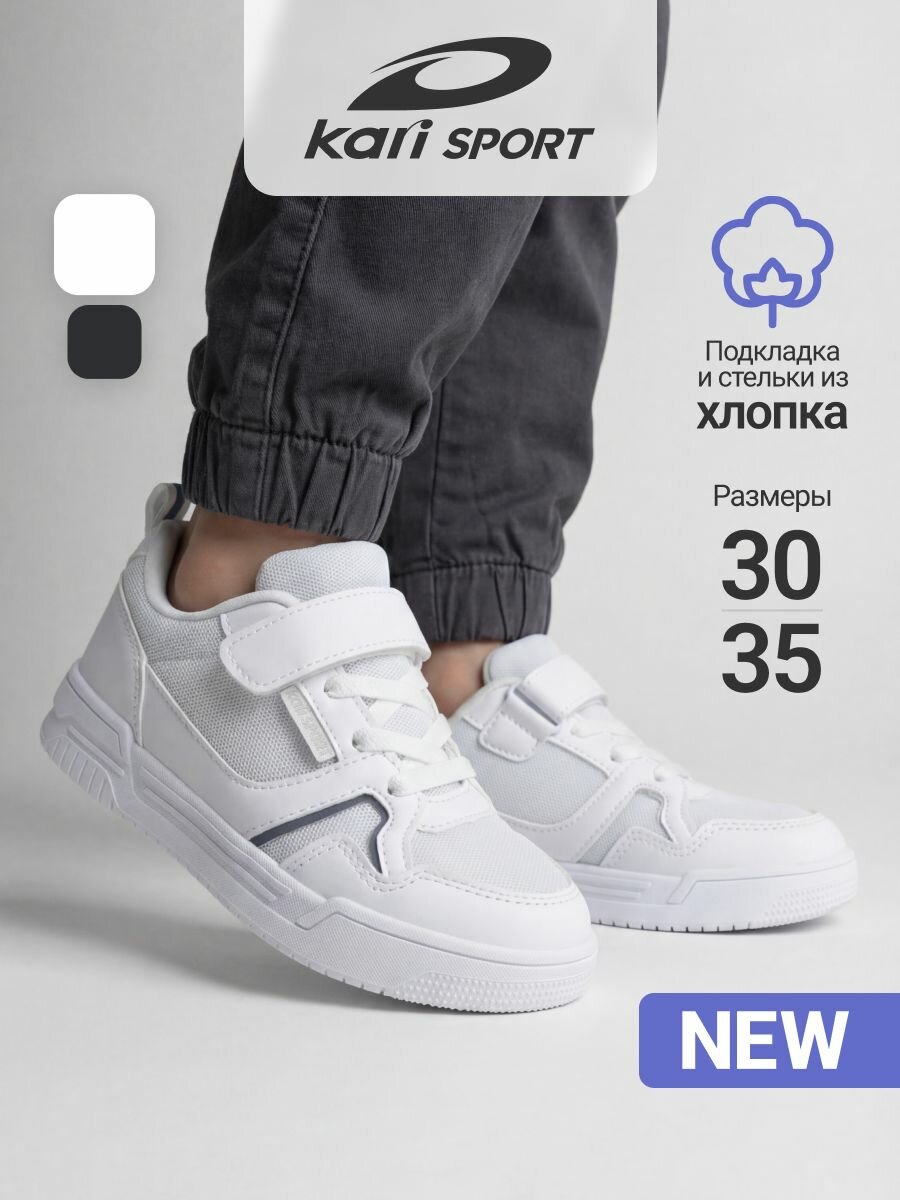 Кеды Кроссовки школьные дышащие для мальчиков и подростков