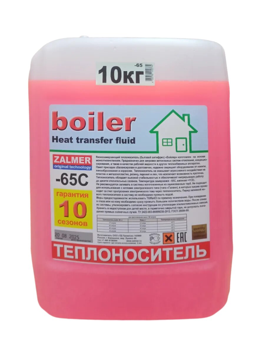 Теплоноситель Boiler - 65 красный 10кг (BF650010)