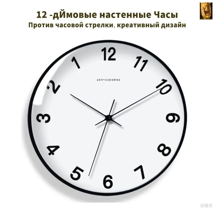 Настенные часы круглые, 30 см, кварцевые, с обратным ходом стрелок, ABS пластик, белый