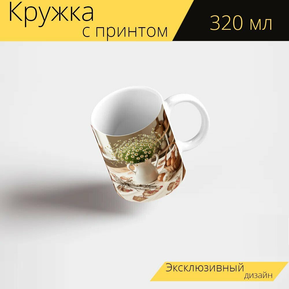 Кружка с рисунком, принтом "Ромашки в белом кувшине. Нежная весенняя композиция с полевыми цветами в керамической емкости, плетёной корзиной с яйцами и деревенским декором." 320 мл.