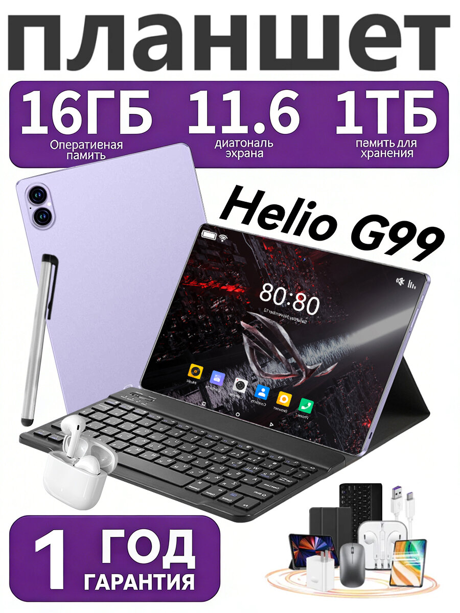 Планшет Xpad20 ，Helio G99， 5G, 11.6", 8800мАч, 2 камеры, 16ГБ/1ТБ, фиолетовый+++ наушники