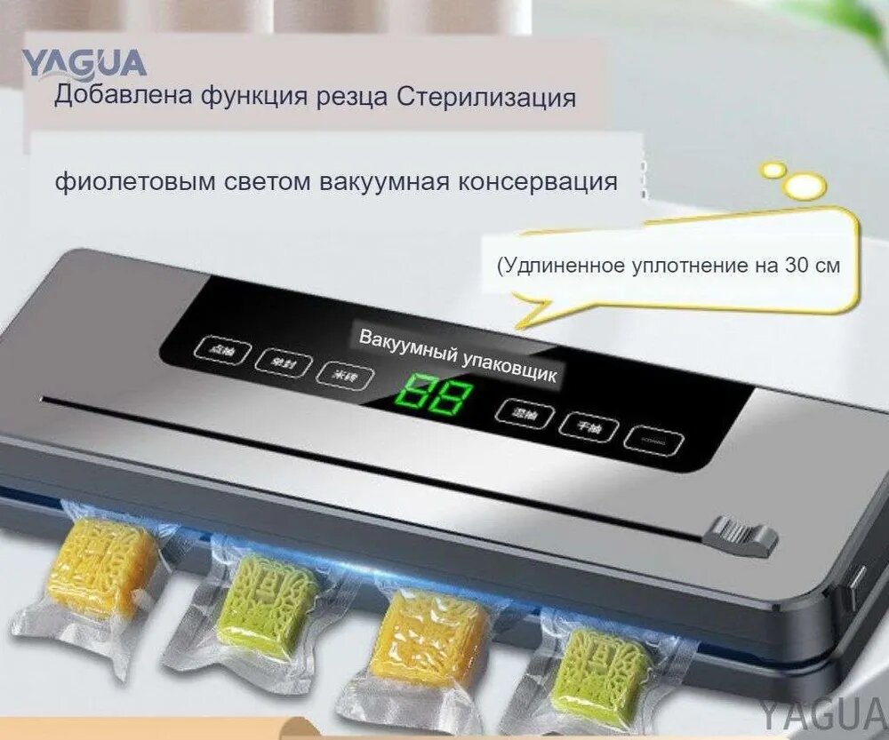 Вакуумный упаковщик вакууматор для продуктов Homaider YAGUA