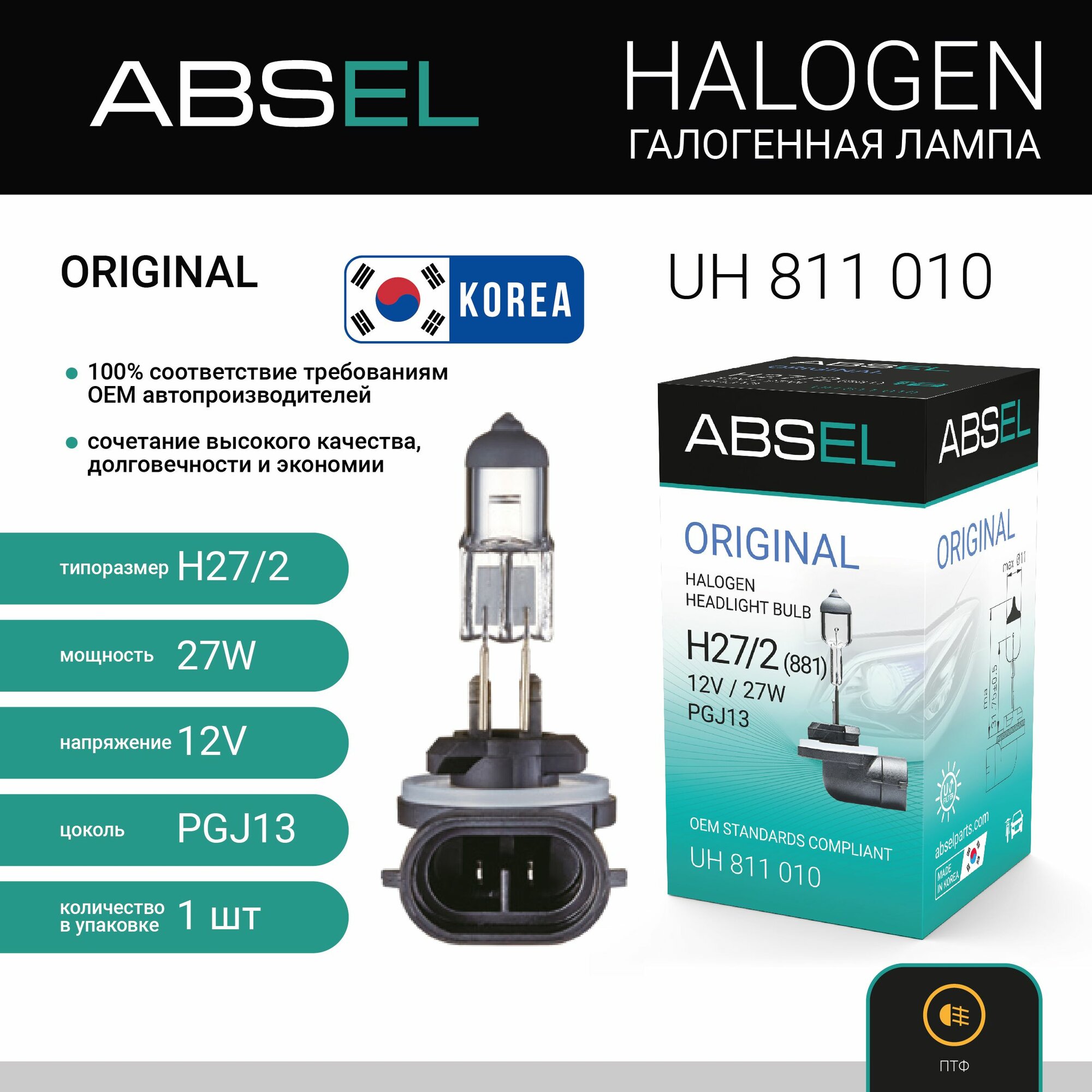 Лампа галогенная H27W/2 (881) PGJ13 12V 27W ORIGINAL, для Шевроле Авео 2011-, Хендай Солярис 2011-, Туксон 2009-, КИА Сид 2007-, Соренто 2009- арт UH811010