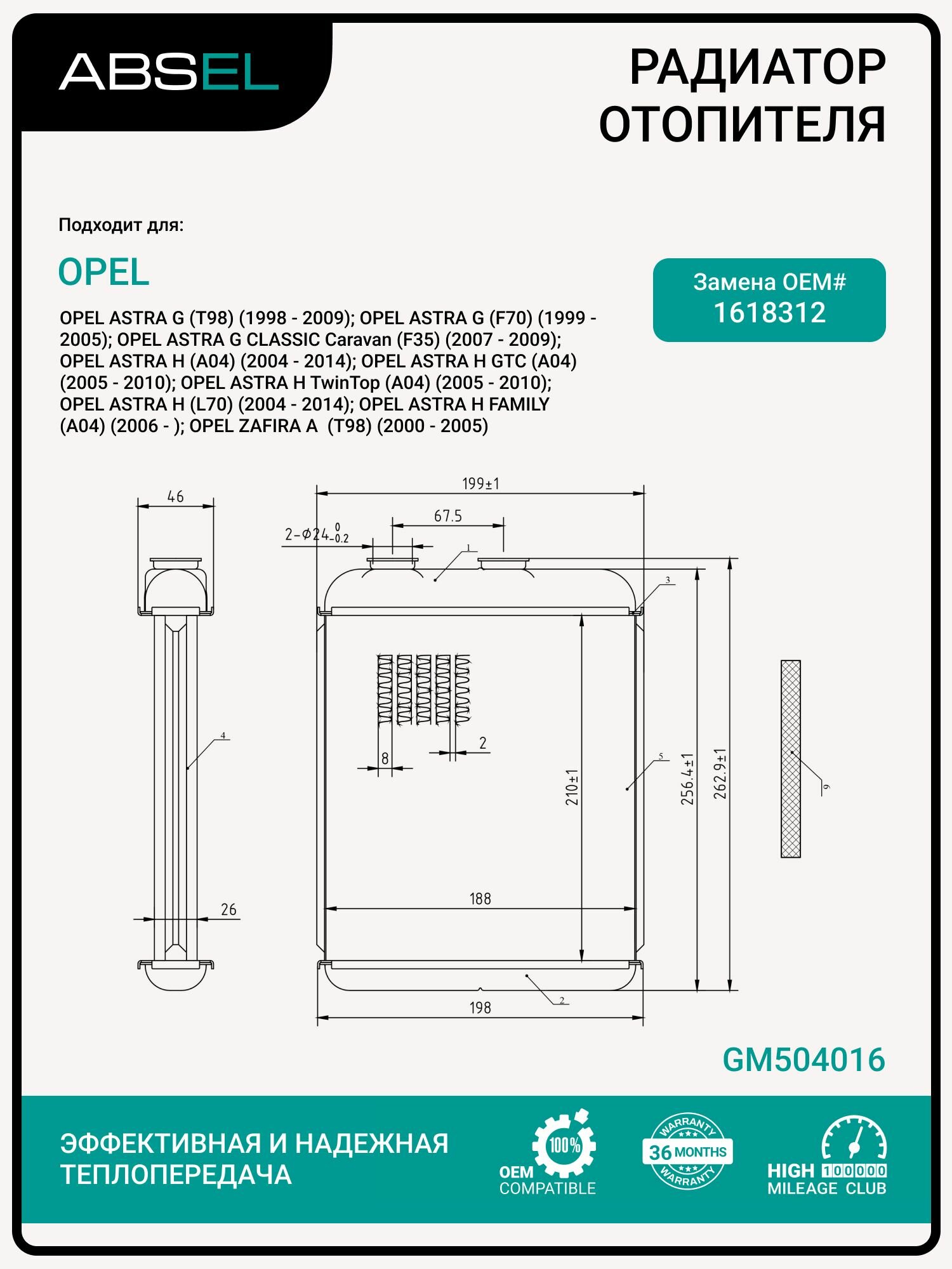 Радиатор отопителя салона, арт GM504016