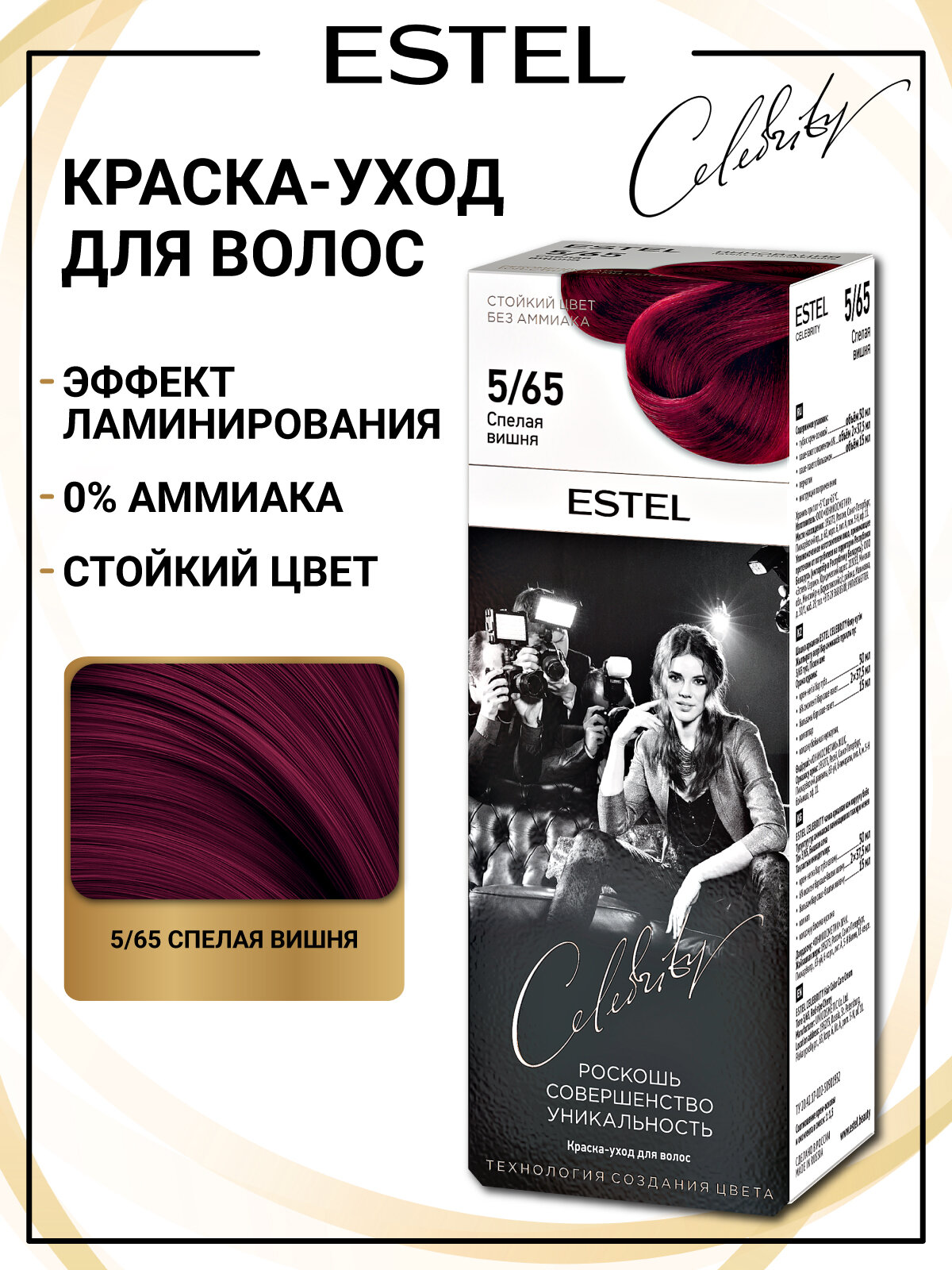 Набор для окрашивания волос ESTEL Celebrity краска 5.65 спелая вишня и оксид 6%