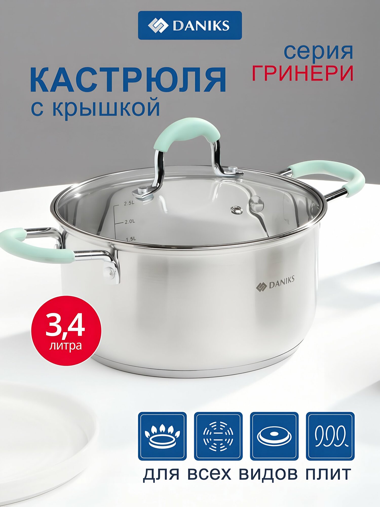 Кастрюля Daniks Гринери 3.5 л, нерж. сталь, стекл. крышка, индукция