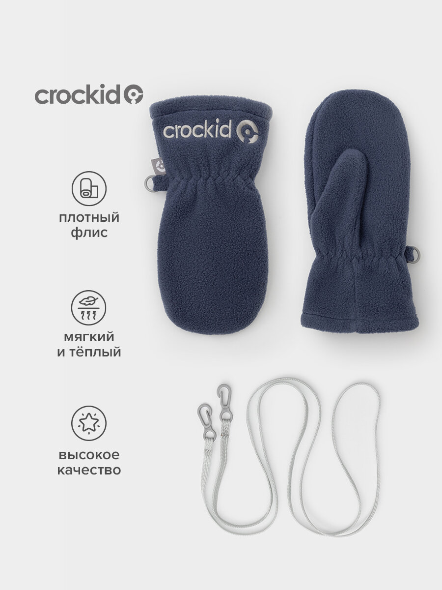 Варежки ФЛ 10000/25/58 ГР для мальчиков