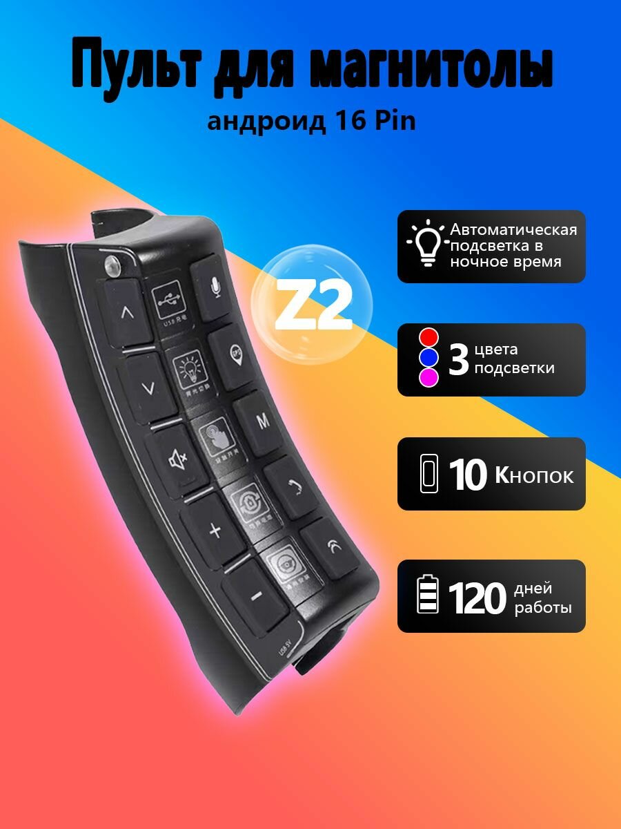 Кнопки на руль для магнитолы андроид, Pin-to-Pin, в форме полумесяца, 3-цветная подсветка, 10 пуговиц, черный