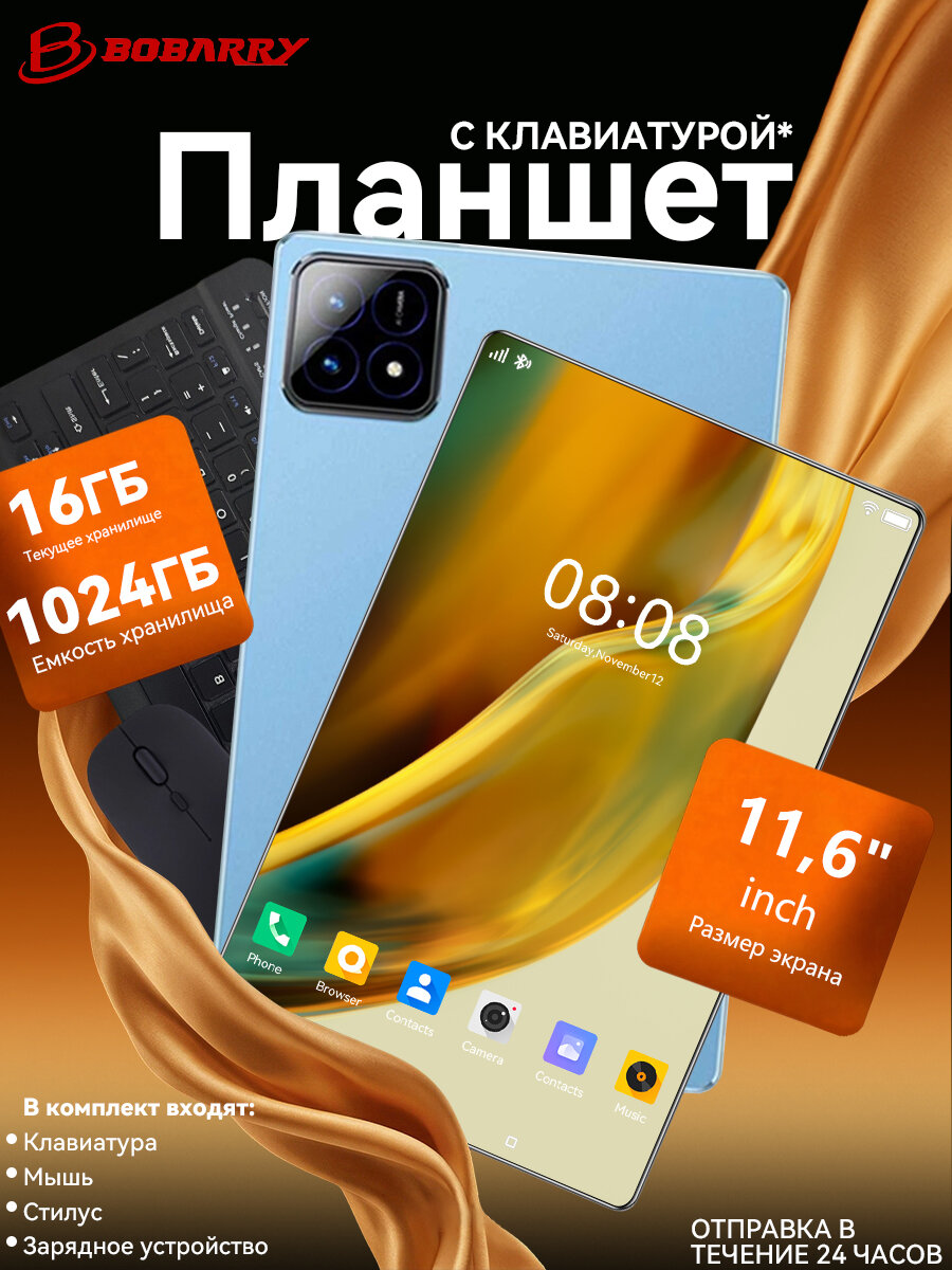 Планшет Pad7 ProMediatek Helio G99, 11.6" экран, 8800 мАч, 16GB, 1024GB