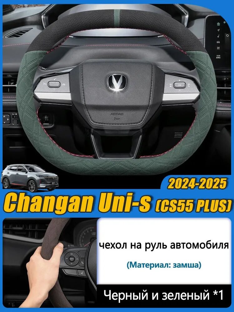 Changan Оплетка на руль для UNI-S/CS55 Plus, 38 см, натуральная кожа, зеленый