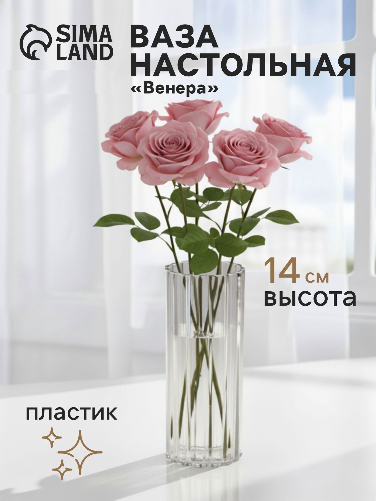 Ваза для цветов «Венера», 14×5 см, полосы, пластик, прозрачная