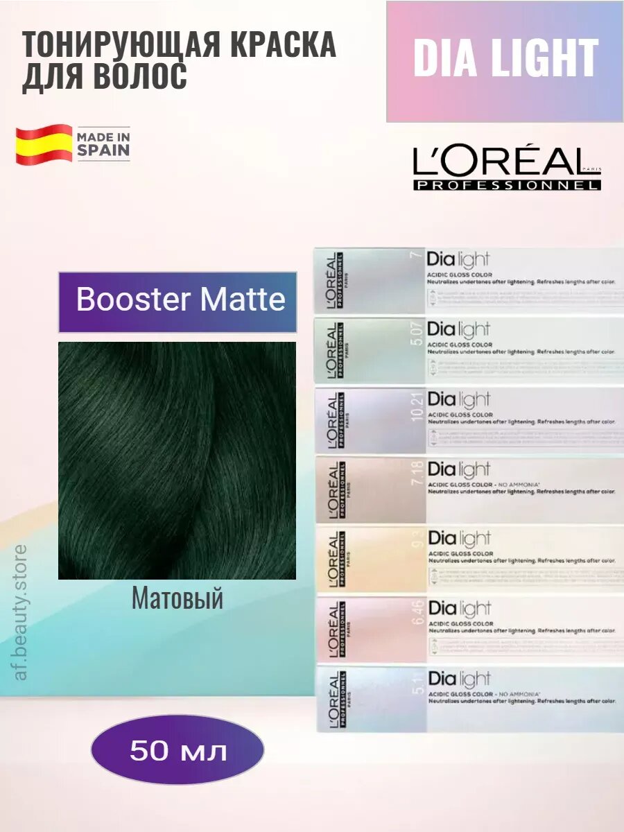 Loreal Dial Light Booster Matte - Краситель тон-в-тон зеленый 60 мл